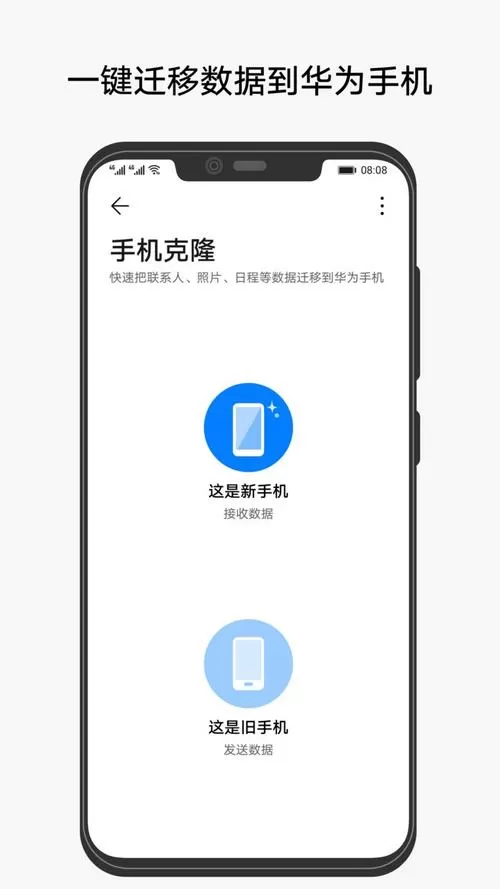 华为手机的手机搬家功能在哪里?