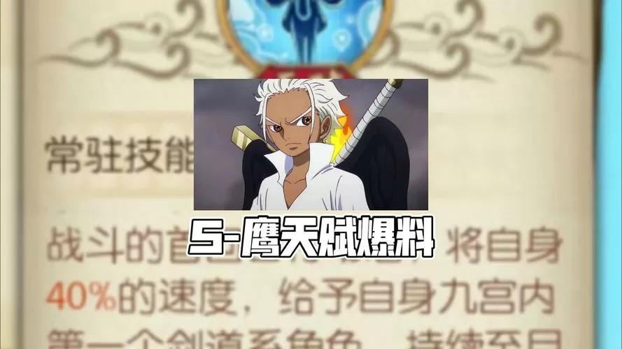 航海王燃烧意志老鹰技能加点