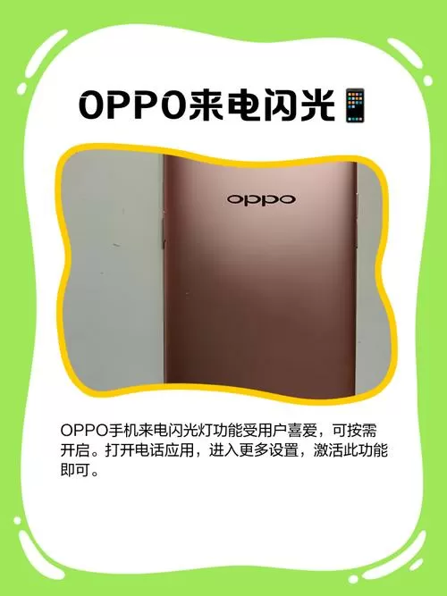 lt来电闪光灯下载oppo截图