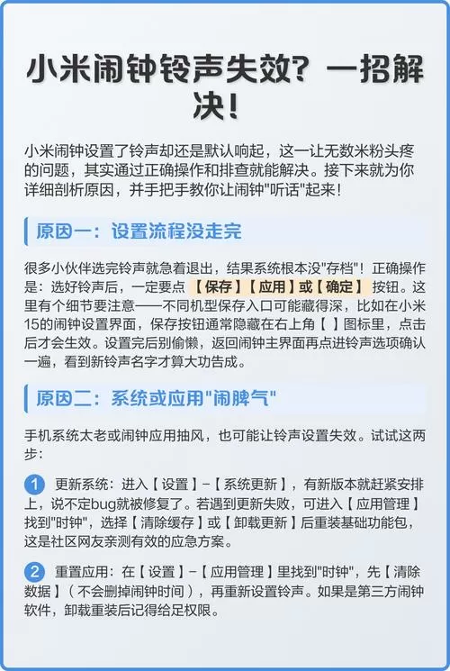 小米铃声只响几秒,什么原因图标