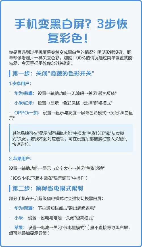 手机变黑白屏了怎么恢复彩色
