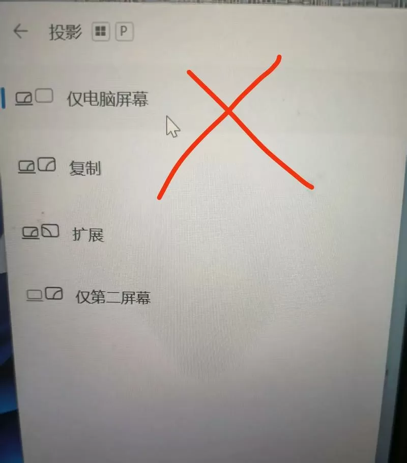 电脑怎么投影到屏幕上图标