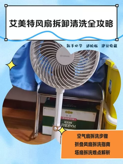 艾美特风扇怎么拆卸视频截图