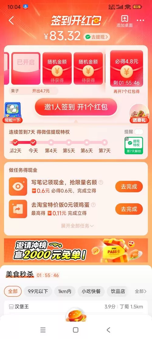 签到赚钱平台图标