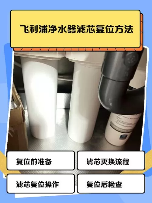 净水器滤芯更换后怎么复位
