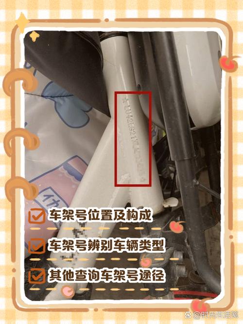 电动车车架号怎么查询图标