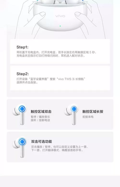 vivo耳机怎么双连接截图