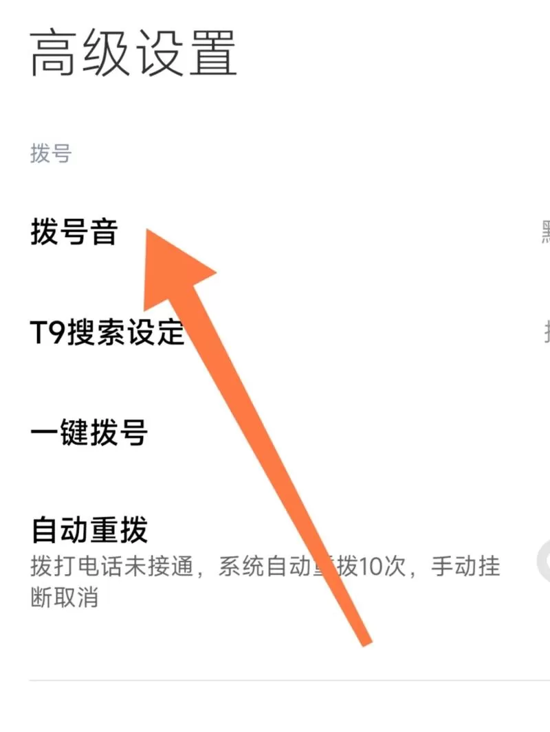 小米双卡拨号界面如何设置一个号码图标