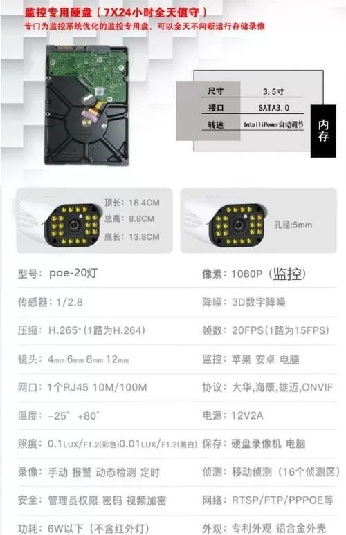 欣视安监控安装说明书截图