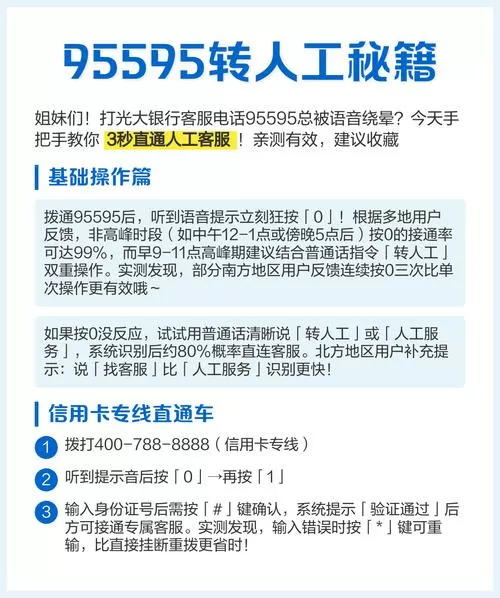 95595怎么接通人工