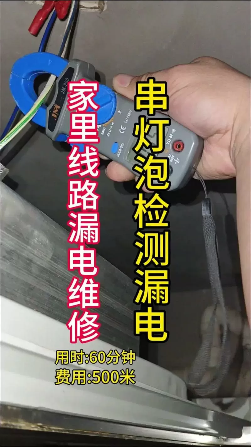 家里暗线漏电怎么修截图