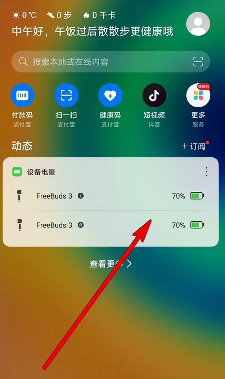 荣耀耳机电量怎么在手机上显示截图