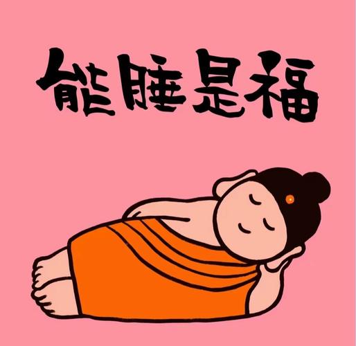 闽南话睡觉叫什么截图
