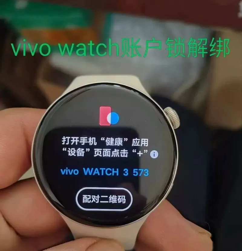 vivo手表怎么强制解绑游戏截图