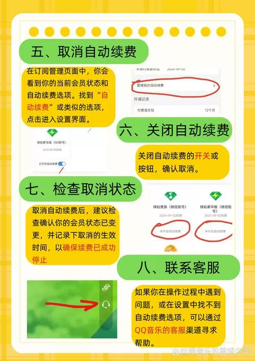 怎么关闭QQ腾讯会员自动续费