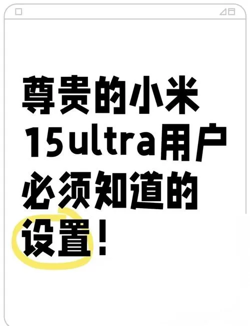 小米手机怎么设置省电性能又好图标