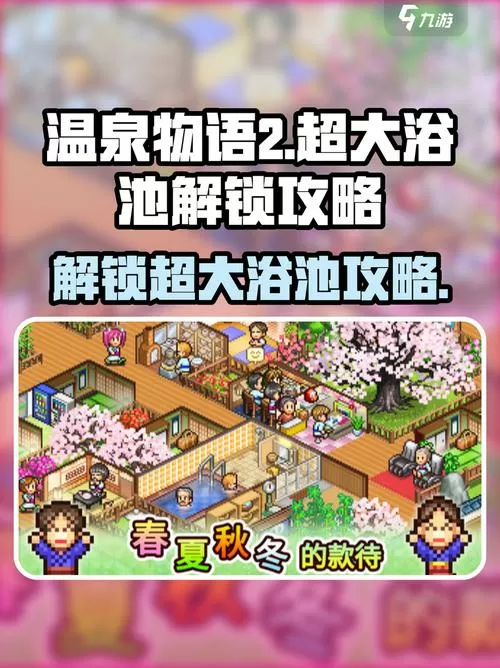 温泉物语2正版图标