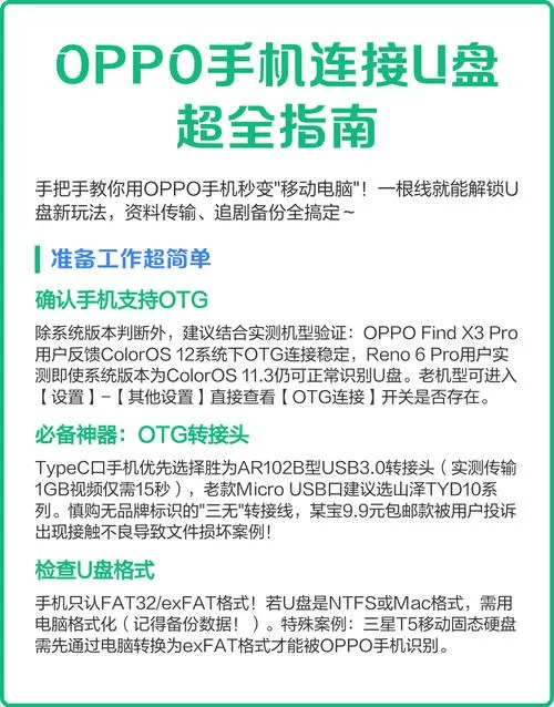 oppo手机怎么连u盘截图