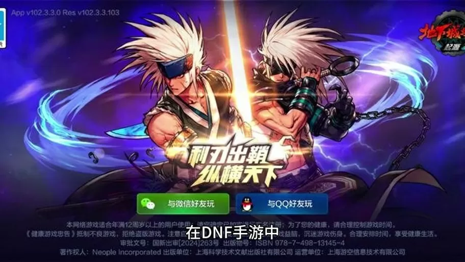 dnf手游能换绑微信吗