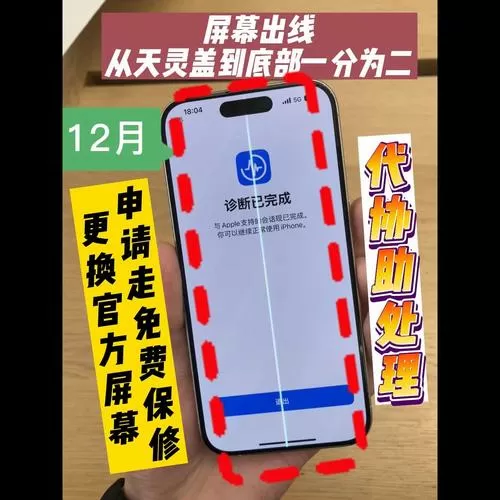 手机屏幕有一条条线怎么办截图