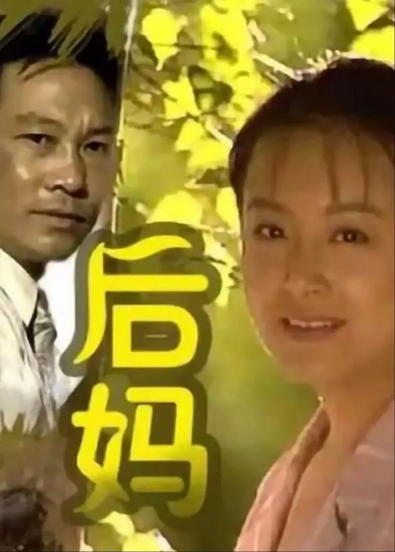 中文免费高清在线观看电视剧后妈高图标