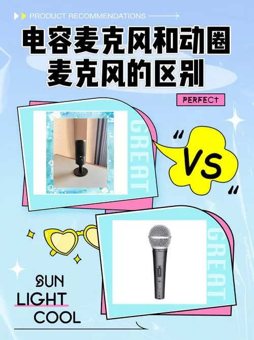 麦克风和话筒的区别在哪图标