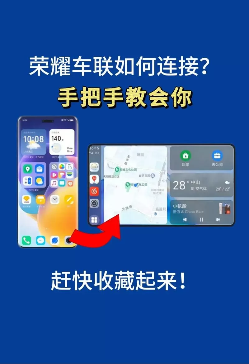 荣耀车联怎么老是弹出来图标
