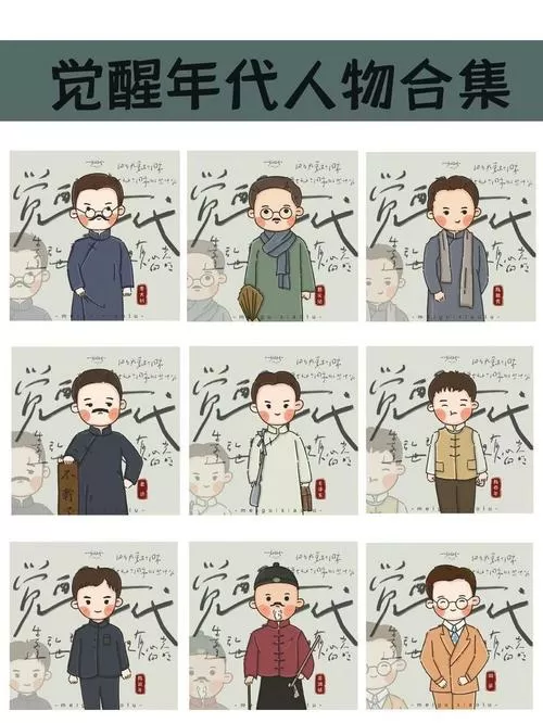 觉醒年代人物简介100字