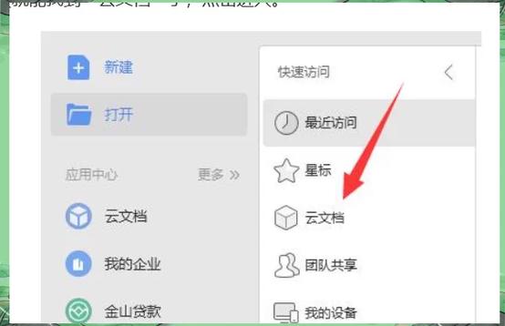 电脑上怎么找到云文档