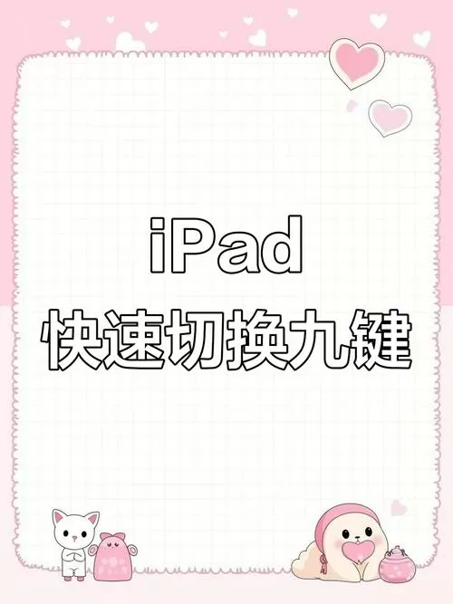 ipad调成9键