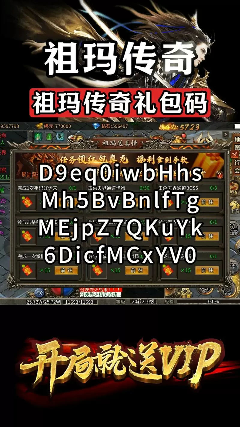 祖玛传奇礼包码图标