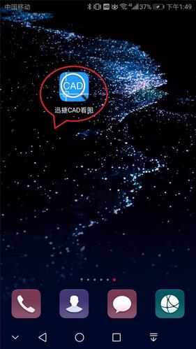 华为手机如何打开cad图纸截图