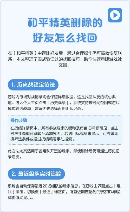 和平精英怎么查找删除的好友