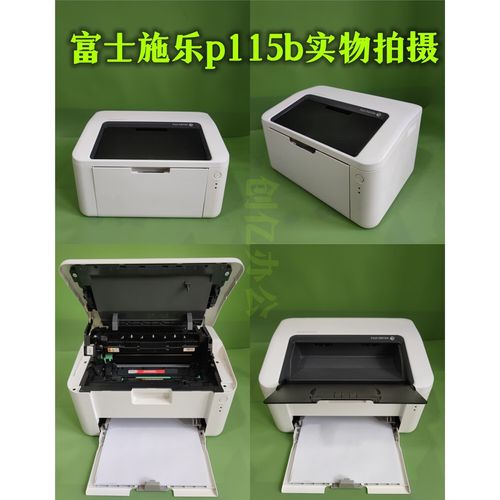 富士p115b打印机驱动怎么装截图