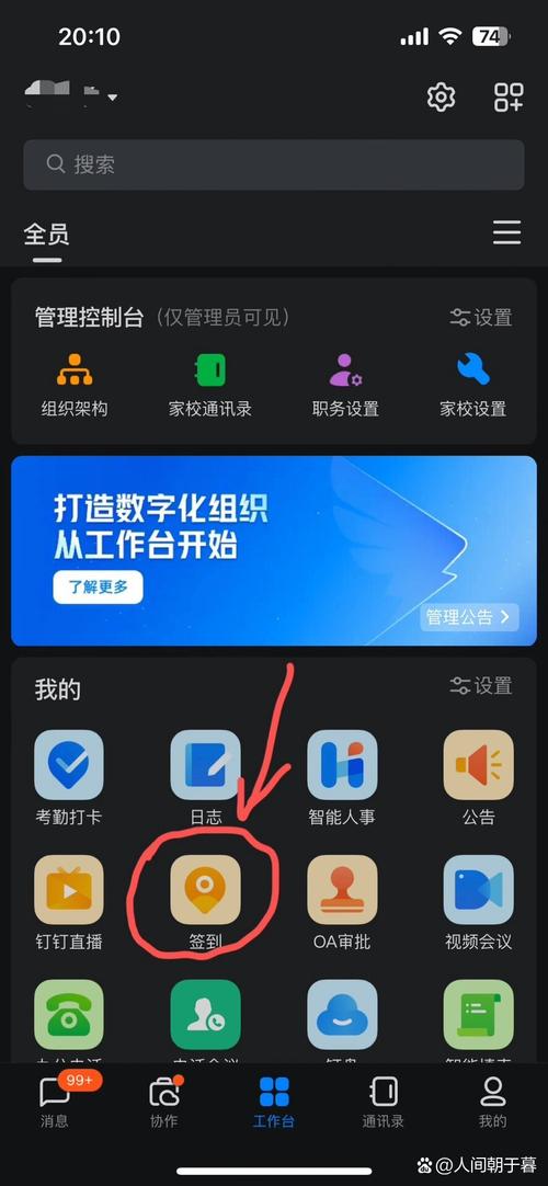 华为手机钉钉的设置在哪个位置图标