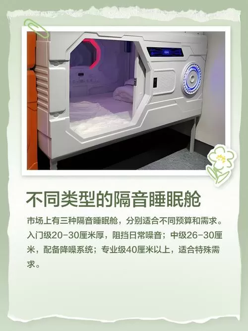 家用隔音睡眠舱效果真的好吗图标