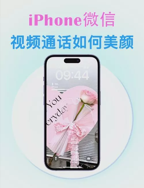 苹果手机跟别人视频时如何开美颜
