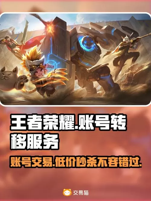 王者能把号转移到另一个号上吗截图