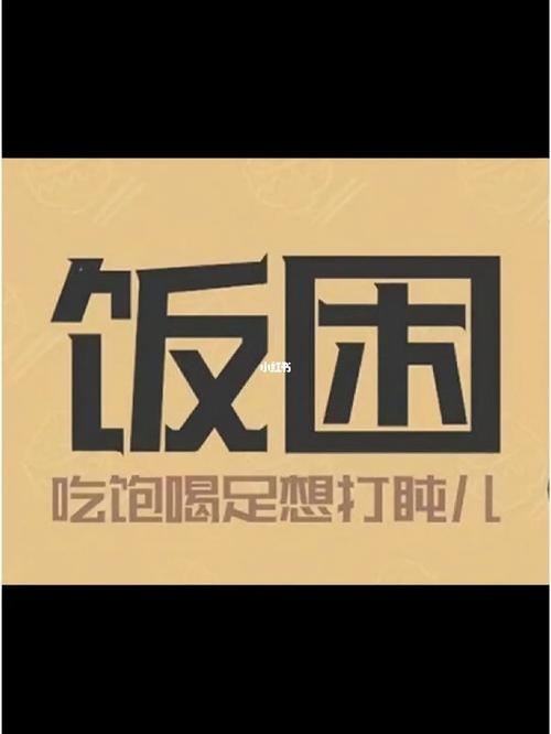 吃完饭犯困怎么回事截图