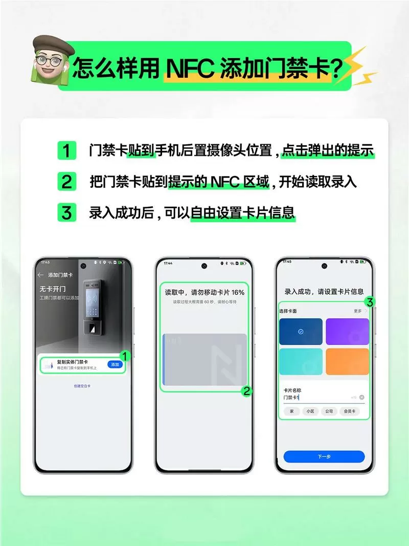 门禁卡用nfc怎么设置方法