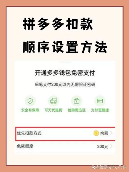 拼多多怎样更改银行卡支付图标