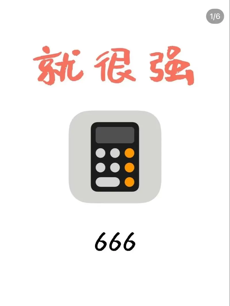 计算器哪个好用截图