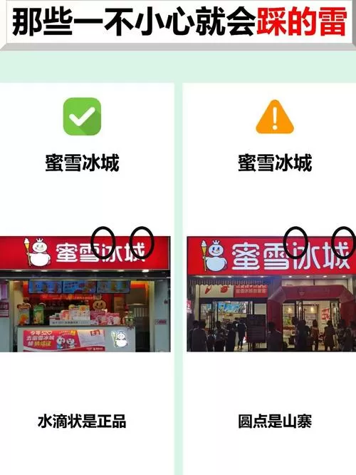 密雪冰城真假区别