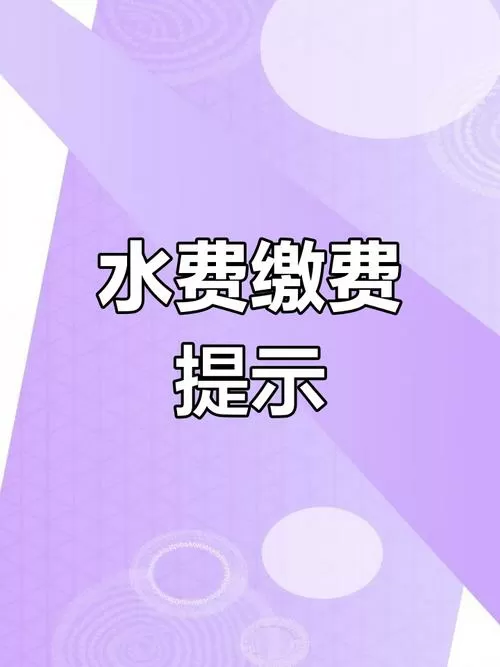 支付宝交水费多久能来水图标