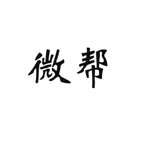 贵阳微帮图标