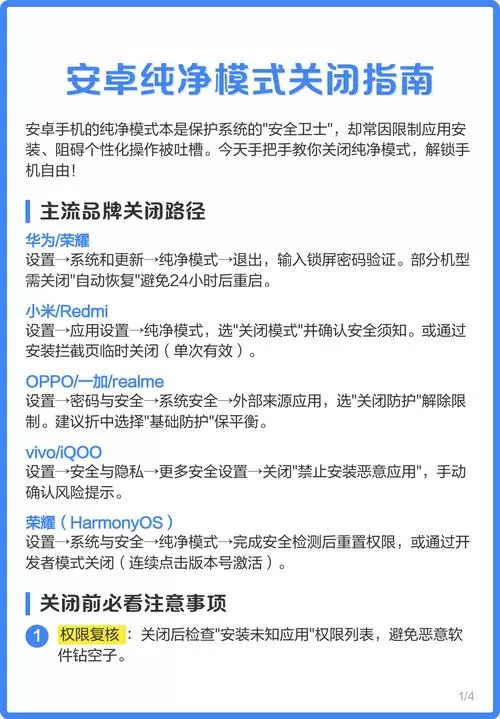 小米手机关闭纯净模式怎么关闭截图