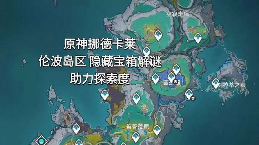 原神找宝藏在哪截图
