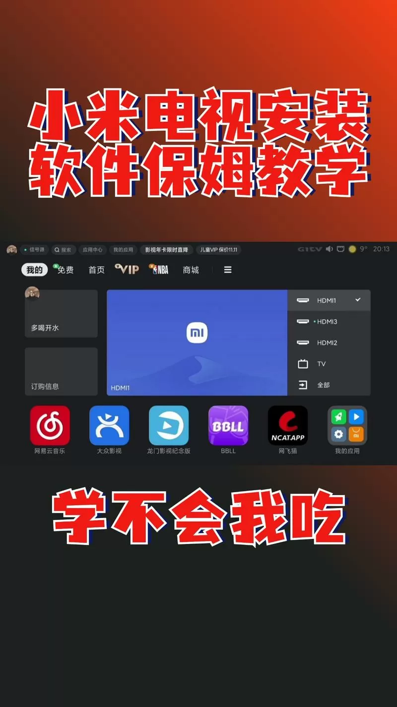 怎么在小米盒子上安装软件截图