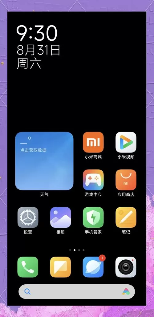 红米手机底色变成黑色截图