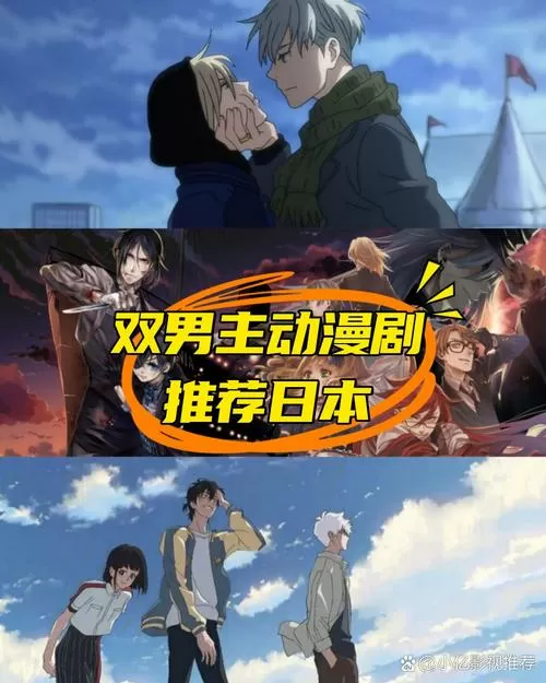 双男主动漫日剧推荐图标